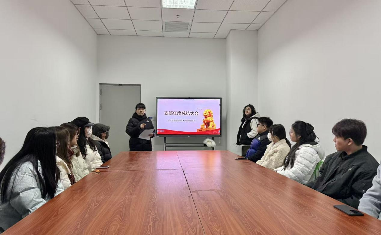 环境与产品设计艺术研究生党支部召开2025年度工作总结会-西安工业大学设计学院